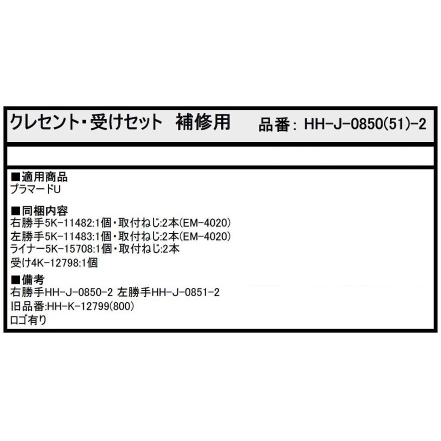クレセント・受けセット / 1セット入り HH-J-0850-2 HH-J-0851-2 交換用 部品 YKK AP : Clair - 通販 - Yahoo!ショッピング