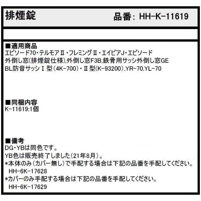 排煙錠 / 1個入り HH-K-11619 交換用 部品 YKK AP : Clair - 通販 - Yahoo!ショッピング