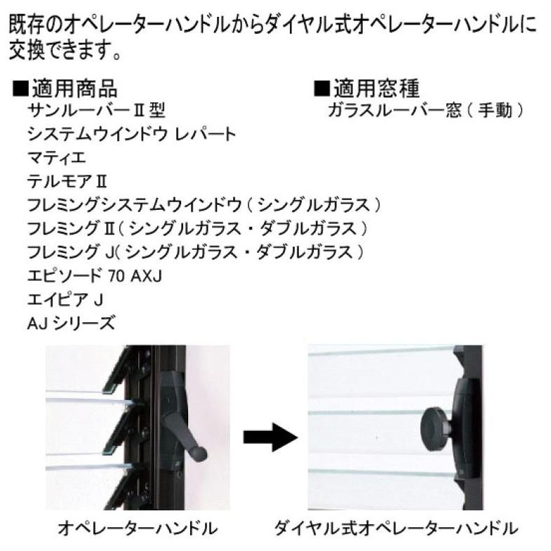 ダイヤル式オペレーターハンドル / 1個入り K-15248 交換用 部品 YKK AP : Clair - 通販 - Yahoo!ショッピング