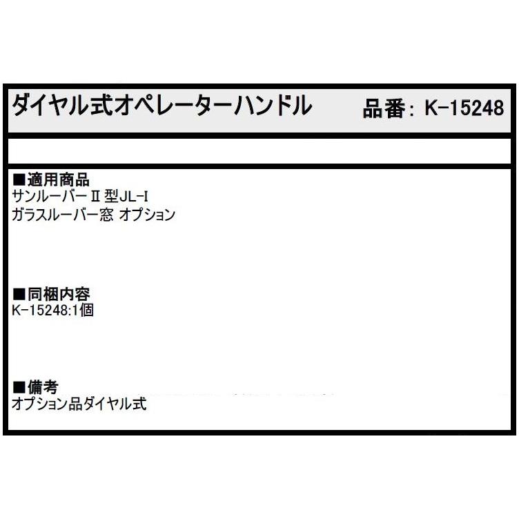 ダイヤル式オペレーターハンドル / 1個入り K-15248 交換用 部品 YKK AP : Clair - 通販 - Yahoo!ショッピング