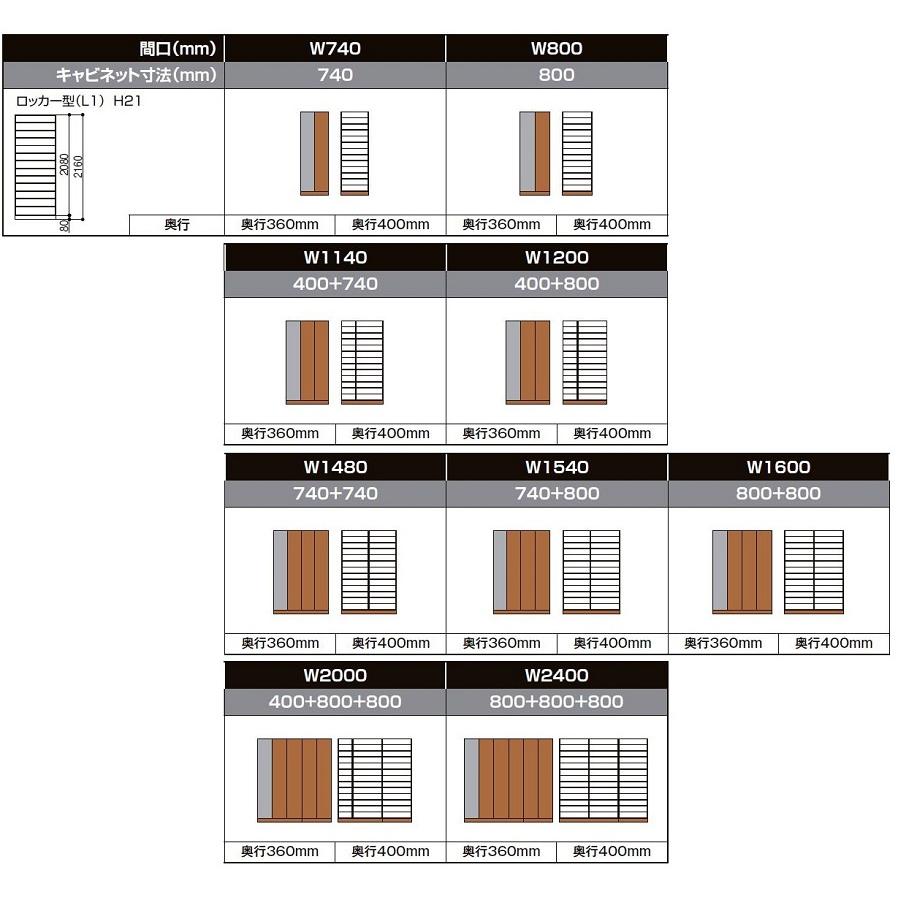 玄関収納 ラシッサDノースフォレスト ロッカー型(L1) / 台輪納まり 2021L1S W：2,000mm × H：2,160mm × D：400mm LIXIL リクシル TOSTEM ...