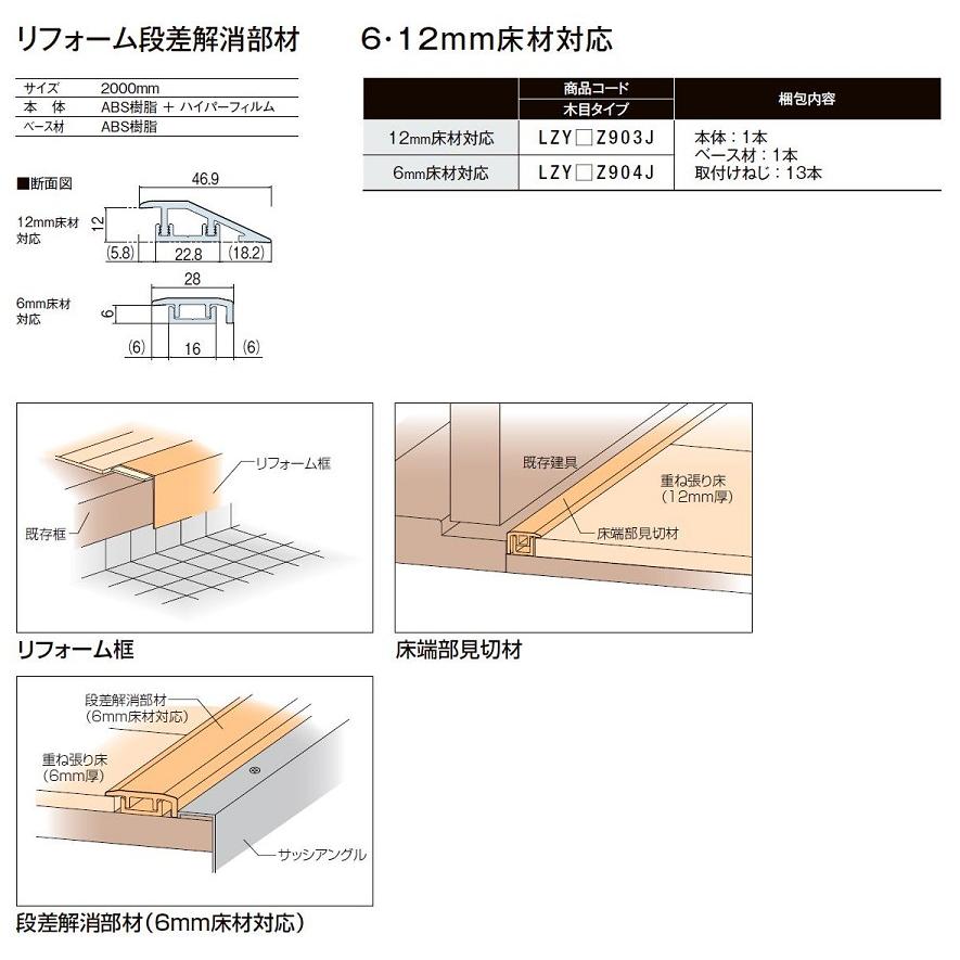リフォーム段差解消部材 / 12mm床材対応 L：2,000mm LZY Z903J 交換用 部品 LIXIL リクシル TOSTEM トステム : Clair - 通販 - Yahoo!ショッピング