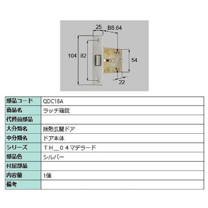 ラッチ箱錠 / 1個入り 部品色：シルバー QDC18A 交換用 部品 LIXIL リクシル TOSTEM トステム : qdc18a : Clair - 通販 - Yahoo!ショッピング