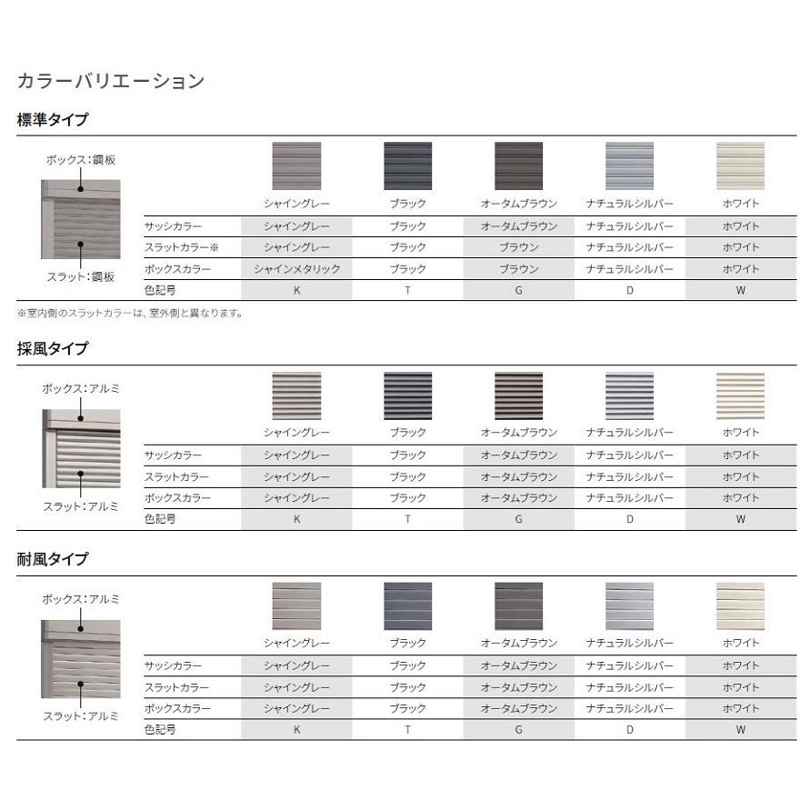サーモスII-H シャッター付引違い窓 2枚建て 採風タイプ / 電動 Low-E複層ガラス仕様 12809 W：1,320mm × H：970mm LIXIL リクシル TOSTEM ...
