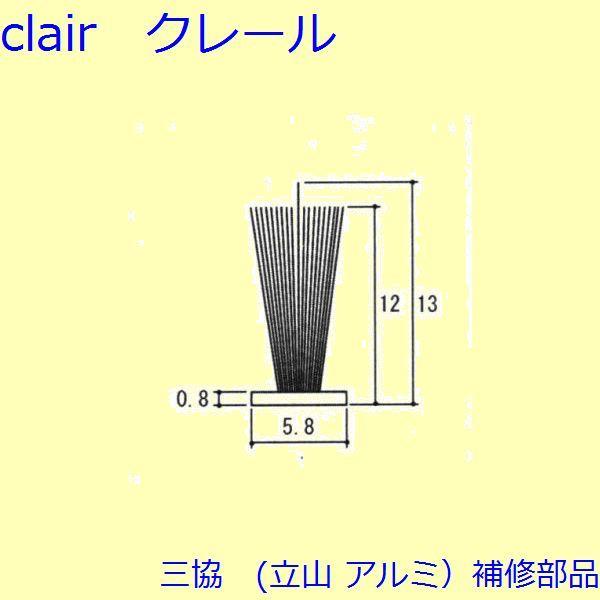 三協 アルミ 旧立山 引違い窓 モヘア：モヘア(障子)[TS-999999E] : Clair - 通販 - Yahoo!ショッピング