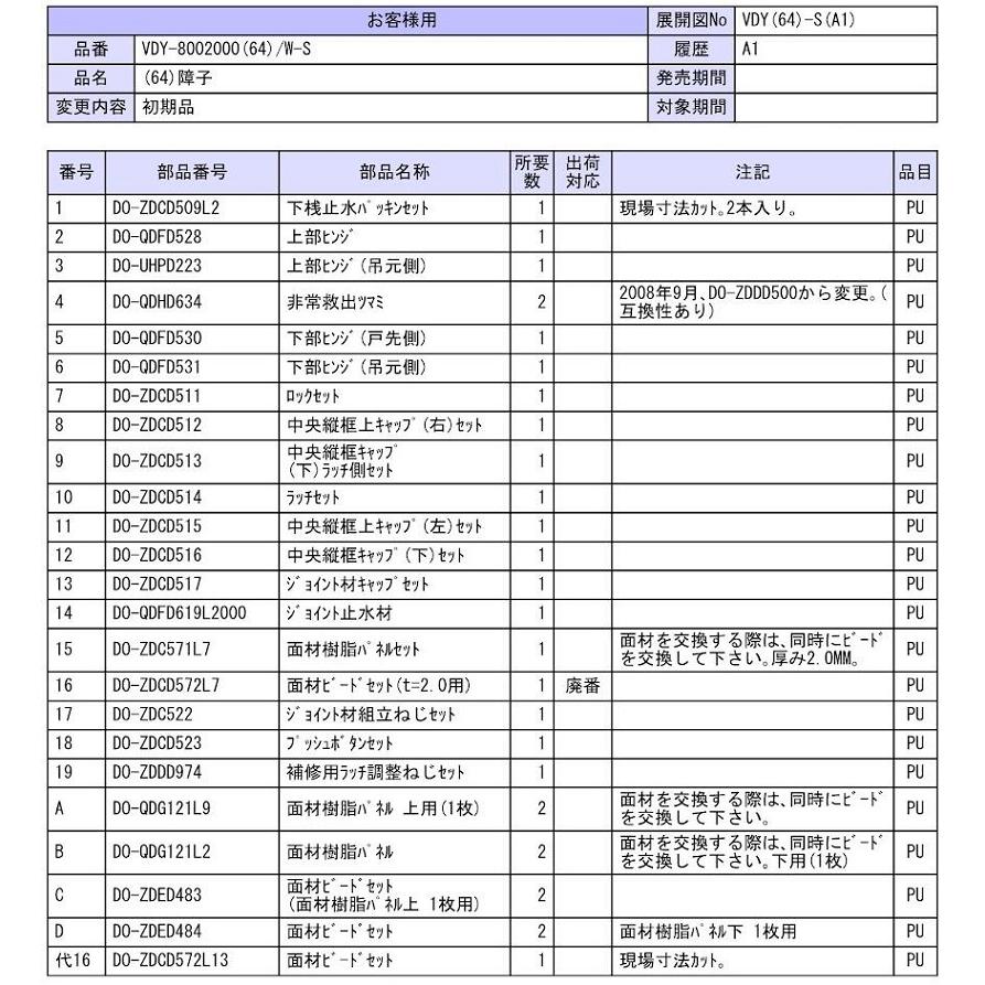 LIXIL 浴室折れドア VDY-8002000(64)/W-S 障子のみ リクシル TOSTEM トステム : Clair - 通販 - Yahoo!ショッピング