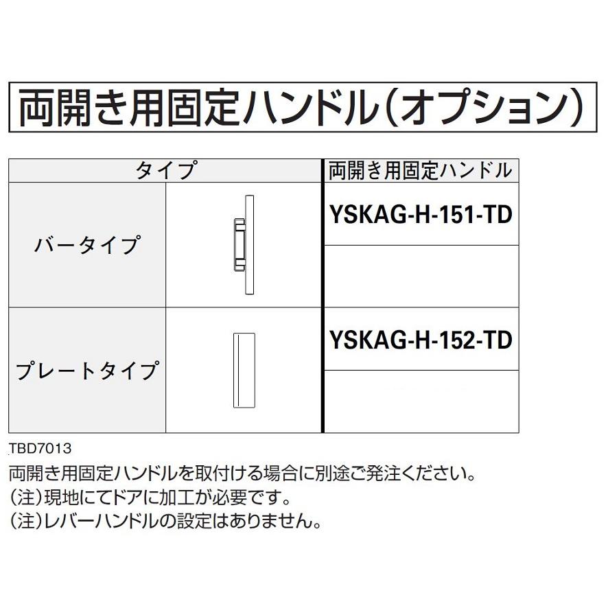 両開き用固定ハンドル / プレートタイプ YS-KAG-H-152-TD オプション品 YKK AP : Clair - 通販 - Yahoo!ショッピング