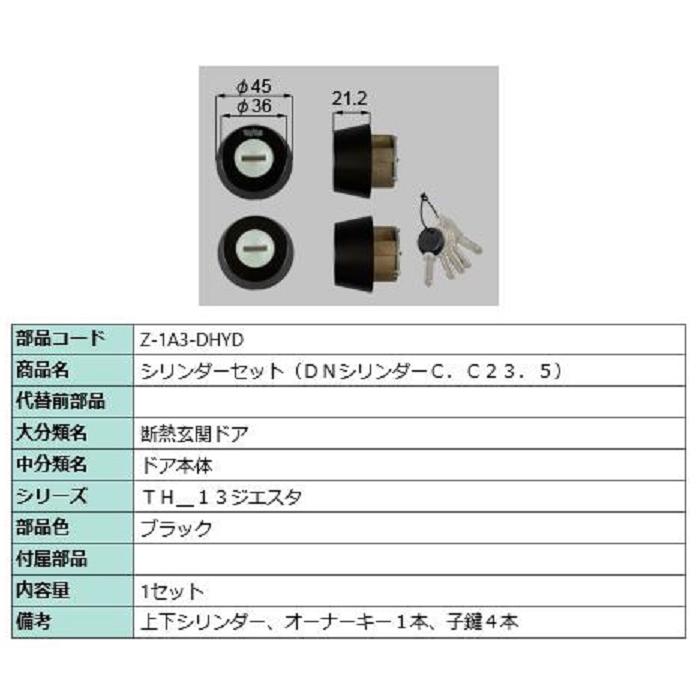 シリンダーセット / DNシリンダー 部品色：ブラック Z-1A3-DHYD 交換用 部品 LIXIL リクシル TOSTEM トステム : Clair - 通販 - Yahoo!ショッピング
