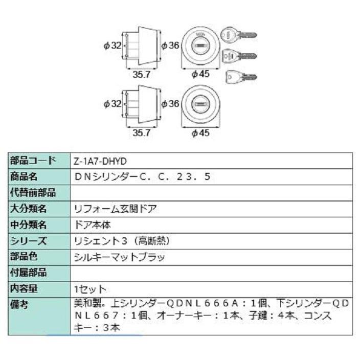 DNシリンダーセット ジエスタ2 / 手動・カザスプラス・タッチキー・システムキー用 Z-1A7-DHYD 部品色：シルキーマットブラック 交換用 部品 LIXIL TOSTEM ...