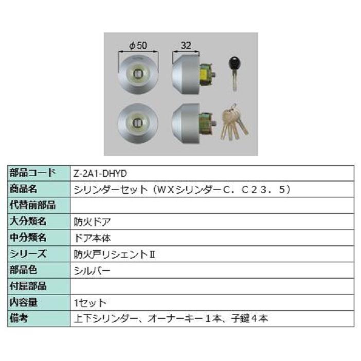 シリンダーセット / WXシリンダー 部品色：シルバー Z-2A1-DHYD 交換用 部品 LIXIL リクシル TOSTEM トステム : Clair - 通販 - Yahoo!ショッピング