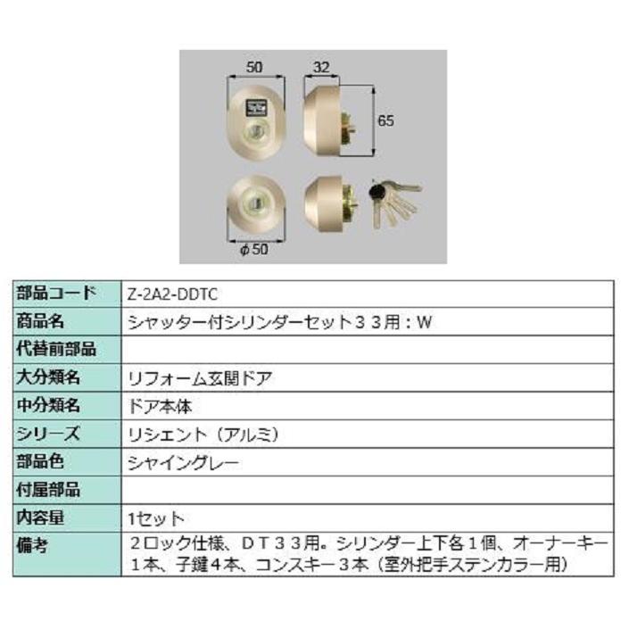 シャッター付シリンダーセット 33用 / Wシリンダー 部品色：シャイングレー Z-2A2-DDTC 交換用 部品 LIXIL リクシル TOSTEM トステム : Clair - 通販 ...