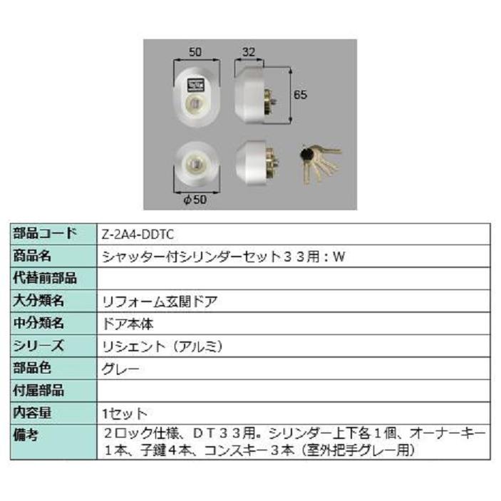 シャッター付シリンダーセット 33用 / Wシリンダー 部品色：グレー Z-2A4-DDTC 交換用 部品 LIXIL リクシル TOSTEM トステム : Clair - 通販 ...