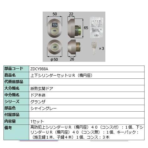 シリンダーセット2ロック取替用(ゴールD9)/ 1セット 部品色： シャイングレー ZDCY988A 交換用 部品 LIXIL リクシル TOSTEM トステム : Clair - 通販 ...