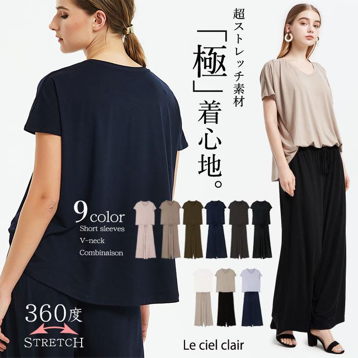 超ストレッチ素材 オールインワン ワイドパンツ セットアップ風 超ストレッチ素材 オールインワン ワイドパンツ セットアップ風