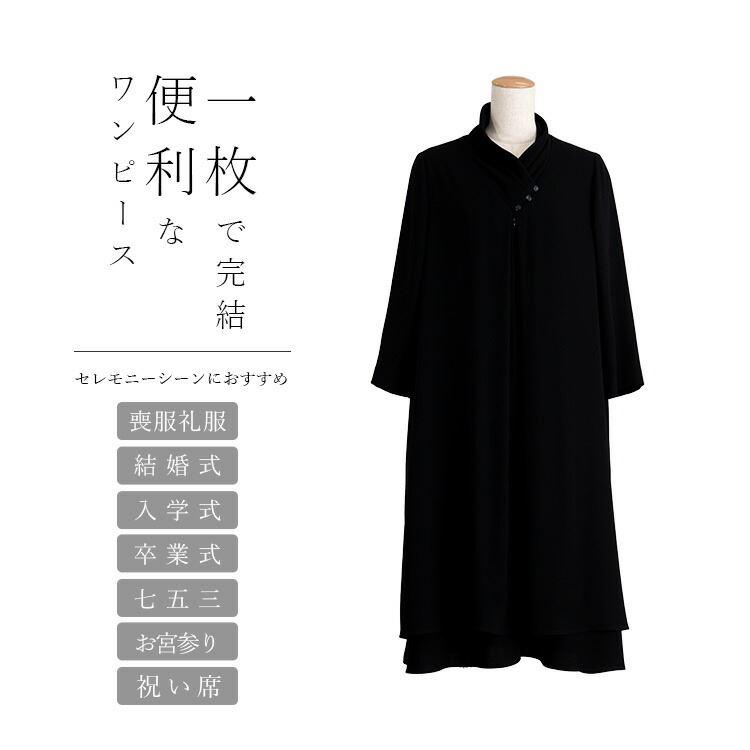 【送料無料】 フォーマルフレアワンピース 通年 冠婚葬祭 喪服 礼服 葬儀 黒 前開き お宮参り 卒業式 レディース ブラックフォーマル ...