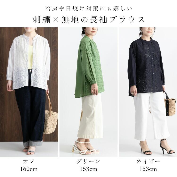 【送料無料】 綿100%刺繍ブラウス 洗える 長袖 レディース トップス ブラウス ナチュラル きれいめ 体型カバー 前あき 春夏秋 6188 : clair mode - 通販 ...