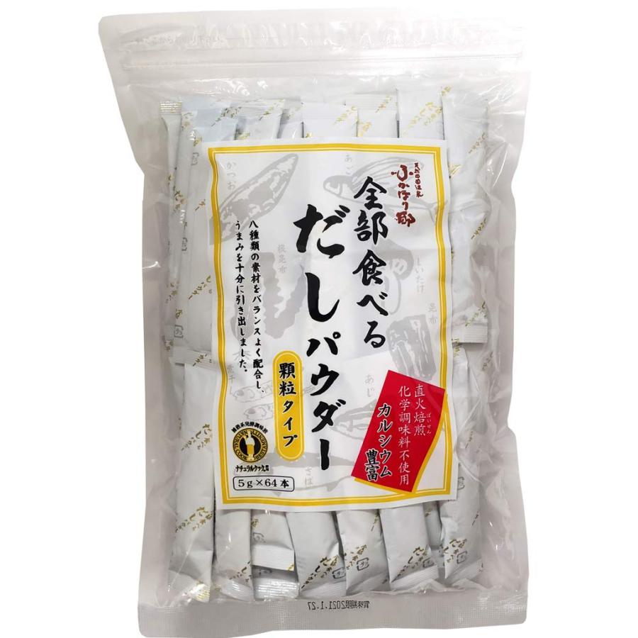 ベストアメニティ 全部食べるだしパウダー5g×64P : 2022yr12mt18daywq069ic00pxd3mi6 : CLAMオンラインストア - 通販 - Yahoo!ショッピング