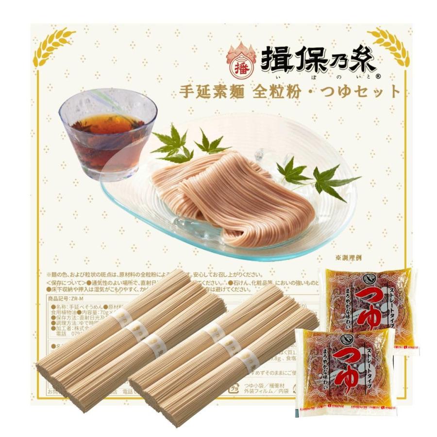 揖保乃糸 手延素麺 全粒粉 70g×6束 麺つゆ 60g×2包 そうめん 自宅用 お得 メール便/ZR-M/ : CLAMオンラインストア - 通販 - Yahoo!ショッピング