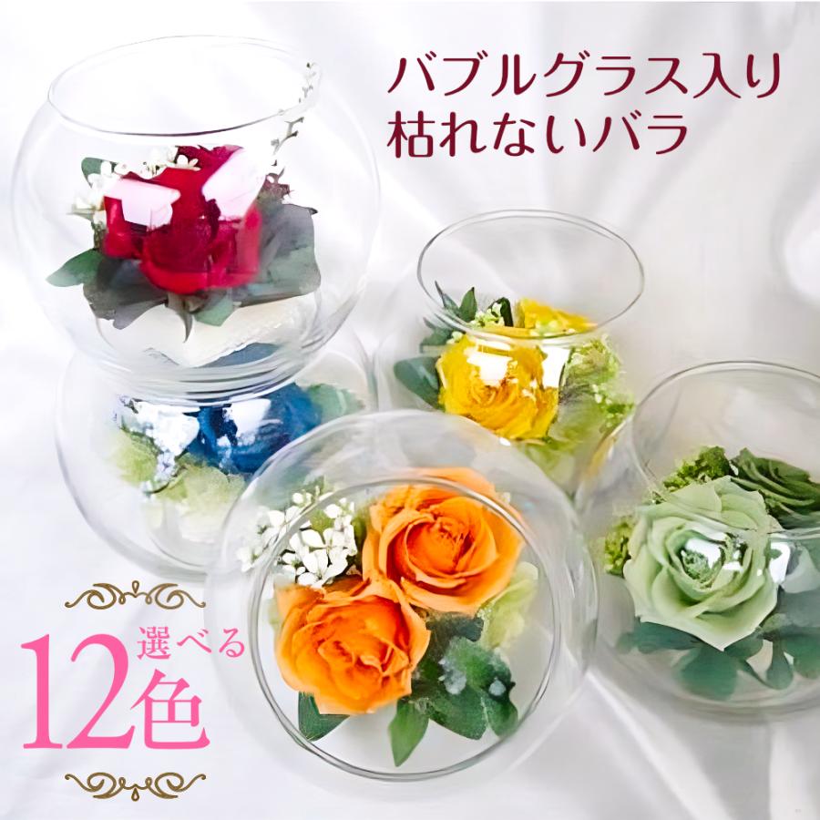 プリザーブドフラワー 送料無料 お祝い 誕生日 枯れない花 バブルグラス入り バラ プレゼント インテリア 造花 ギフト : 美しいまま枯れないお花の工房 CLAPS - 通販 - Yahoo ...