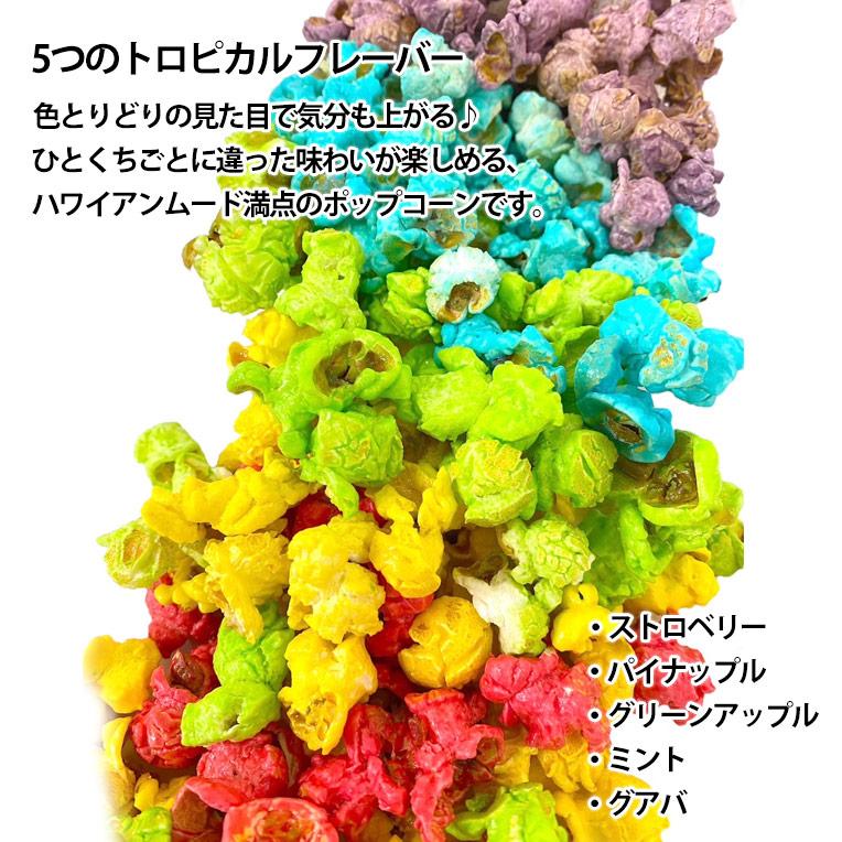 ポップコーン ALOHA レインボーポップコーン Leis Hawaii popcorn kitchen レイズ ハワイ ポップコーンキッチン ...