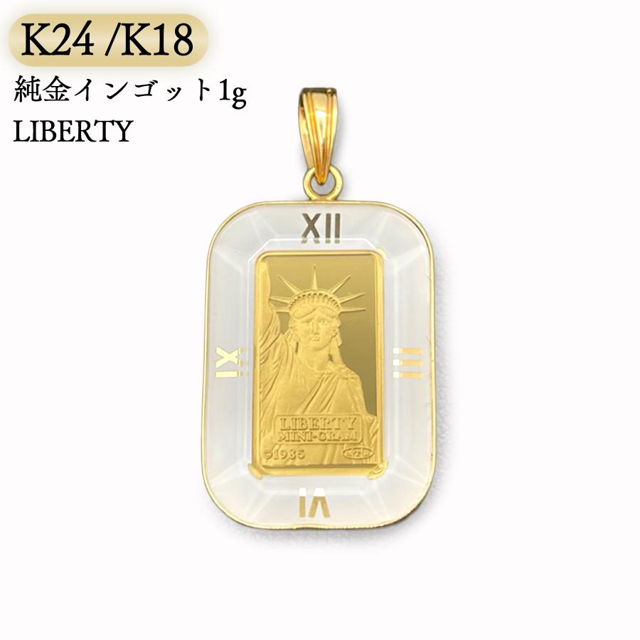 K24/K18 インゴット 1g リバティ(アップ) ペンダントトップ ホワイト 新品 : CLARITY ヤフー店 - 通販 - Yahoo!ショッピング