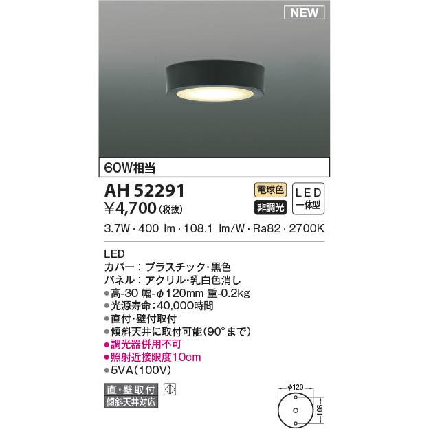 KOIZUMI コイズミ 小型シーリングライト ブラック LED(電球色) AH52291 : 照明 おしゃれ 家具 通販 クラセル - 通販 ...