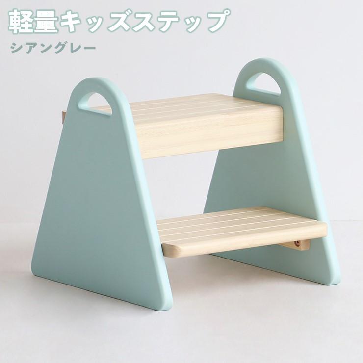 (メーカー直送) 子供 子ども ステップ 踏み台 脚立 F-line Kids Step tina シアングレー ILS-3429 市場株式会社 : 照明 おしゃれ 家具 通販 クラセル ...