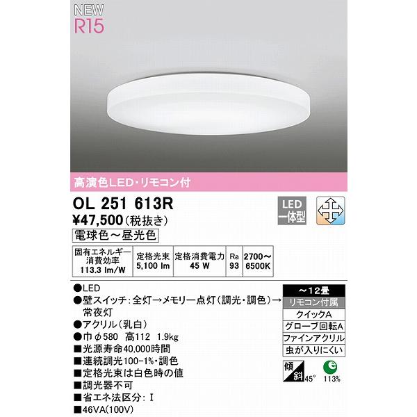 ODELIC オーデリック R15 シーリングライト 〜12畳 高演色LED 調色 調光 OL251613R : 照明 おしゃれ 家具 通販 クラセル - 通販 - Yahoo!ショッピング