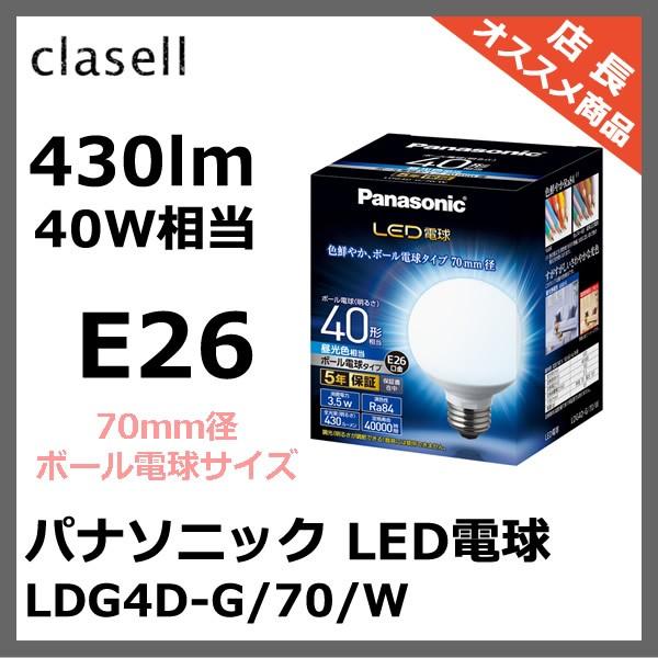 Panasonic LDG4D-G/70/W パナソニック LED電球 ボール電球タイプ 昼光色 220° 430 lm (E26) : 照明 おしゃれ 家具 通販 クラセル - 通販 ...