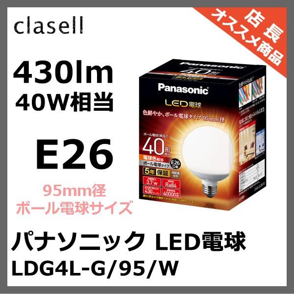 Panasonic LDG4L-G/95/W パナソニック LED電球 ボール電球タイプ 電球色 220° 430 lm (E26) : 照明 おしゃれ 家具 通販 クラセル - 通販 ...