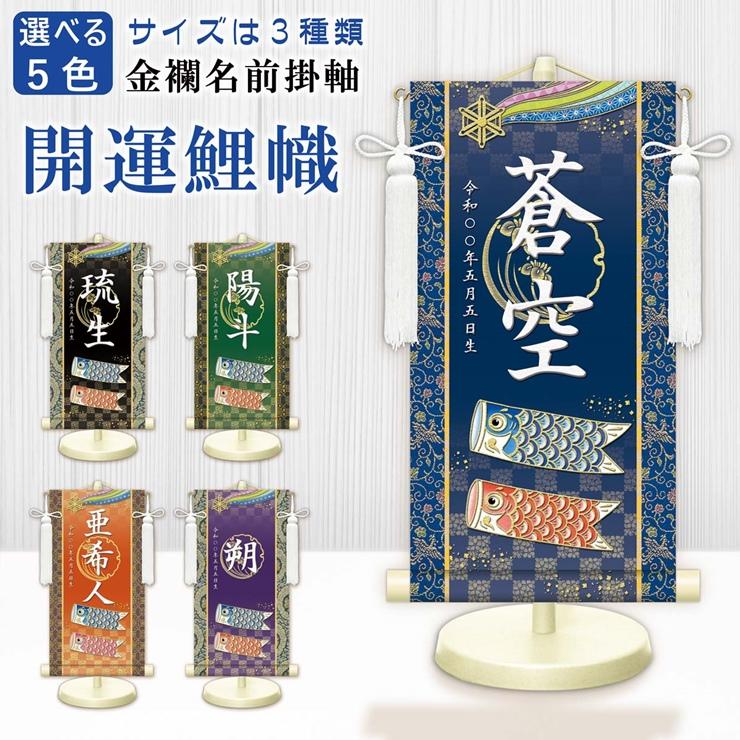 (メーカー直送) WNB-018SS 名前旗 男の子 出産祝い 端午の節句 開運鯉幟 WNB-018 特小(SS) 15cm×34cm 紫 : 照明 おしゃれ 家具 通販 クラセル - 通販 ...