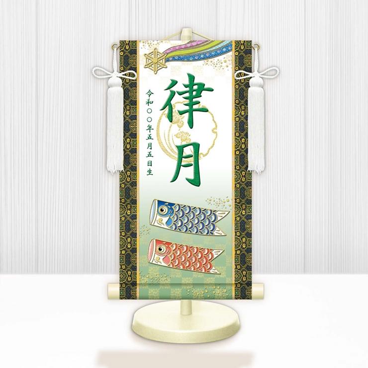 (メーカー直送) WNB-021M 名前旗 男の子 出産祝い 端午の節句 開運鯉幟(白) WNB-021 小(M) 17cm×45cm 緑 : 照明 おしゃれ 家具 通販 クラセル - 通販 ...