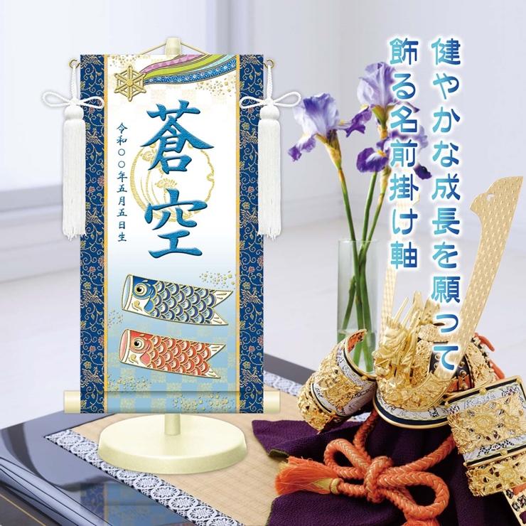 (メーカー直送) WNB-022M 名前旗 男の子 出産祝い 端午の節句 開運鯉幟(白) WNB-022 小(M) 17cm×45cm 青 : 照明 おしゃれ 家具 通販 クラセル - 通販 ...