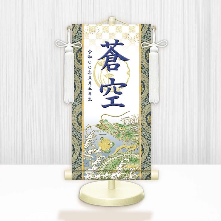 (メーカー直送) WNB-030M 名前旗 男の子 出産祝い 端午の節句 開運昇龍(白) WNB-030 小(M) 17cm×45cm 紺 : 照明 おしゃれ 家具 通販 クラセル - 通販 ...