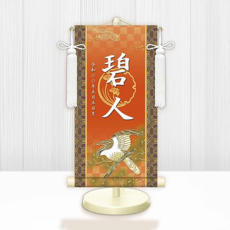 (メーカー直送) WNB-049M 名前旗 男の子 出産祝い 端午の節句 開運翔鷹 WNB-049 小(M) 17cm×45cm 橙 : 照明 おしゃれ 家具 通販 クラセル - 通販 ...
