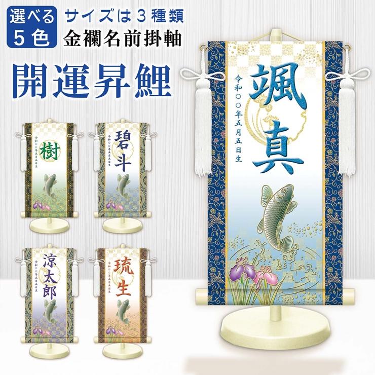 (メーカー直送) WNB-063SS 名前旗 男の子 出産祝い 端午の節句 開運昇鯉(白) WNB-063 特小(SS) 15cm×34cm 紫 : 照明 おしゃれ 家具 通販 クラセル ...