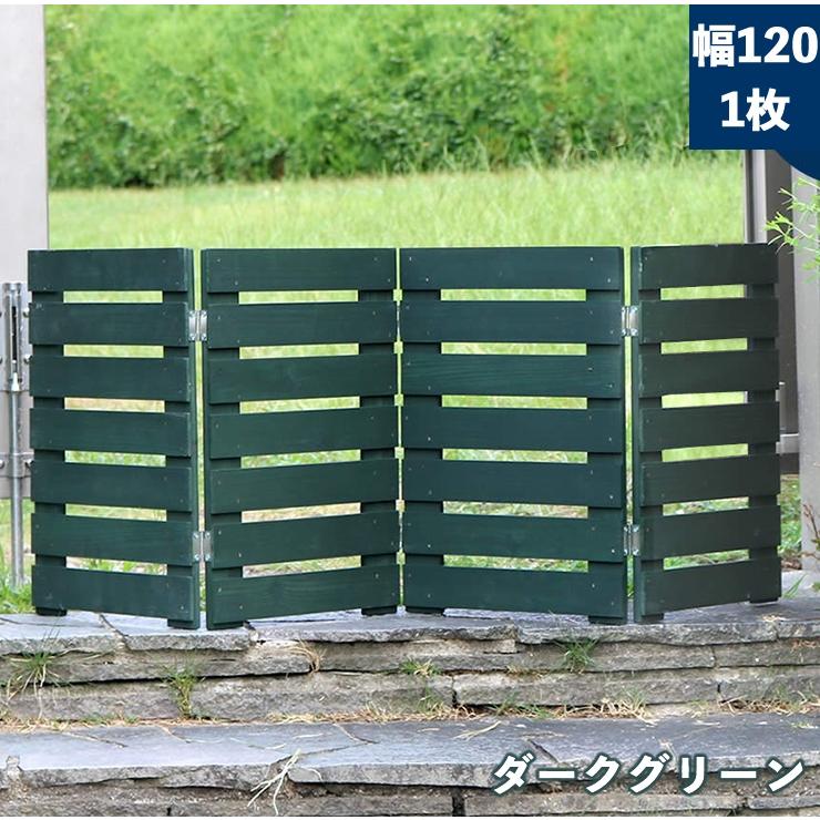 (メーカー直送) おしゃれ 屋外 庭 目隠し 折り畳めるウッドミニフェンス(横ボーダー)1枚組 ダークグリーン WF-120YK-DGN : 照明 おしゃれ 家具 通販 クラセル - 通販 ...