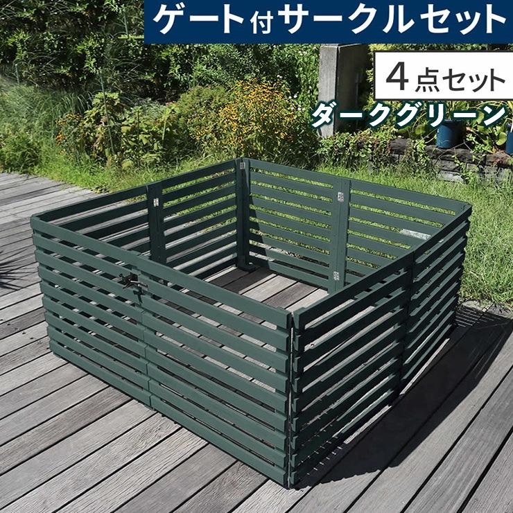 (メーカー直送) おしゃれ 屋外 庭 折り畳めるウッドフェンス ゲート付サークルセット(横ボーダー)ダークグリーン WF-142YKGS-DGN : 照明 おしゃれ 家具 通販 クラセル ...
