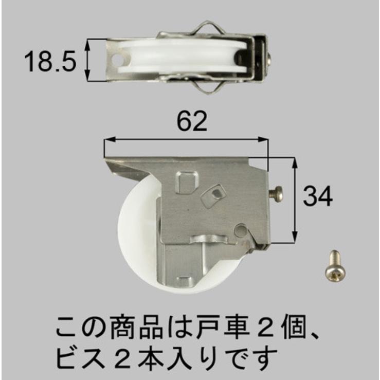 LIXIL （トステム）玄関引き戸用戸車 L1Y86 2個組 送料無料 kenz : クラシックミニスペアーズマルヤマ - 通販 - Yahoo!ショッピング