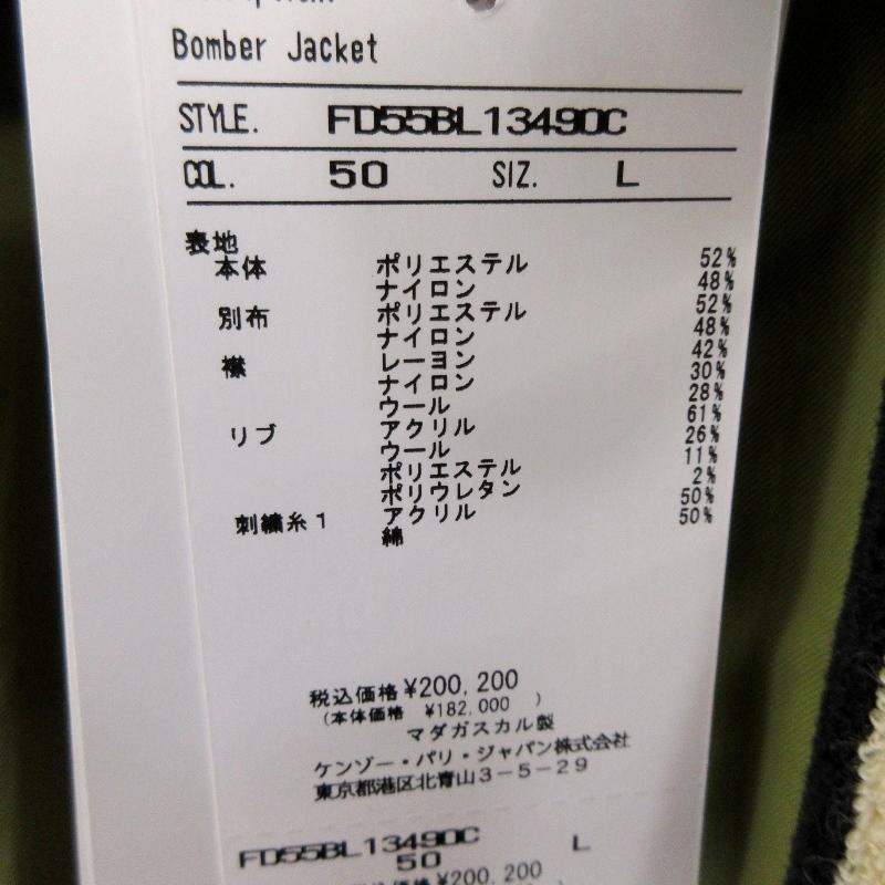 未使用 KENZO ケンゾー ボンバージャケット FD55BL1349OC FLIGHT 未使用 KENZO ケンゾー ボンバージャケット FD55BL1349OC FLIGHT