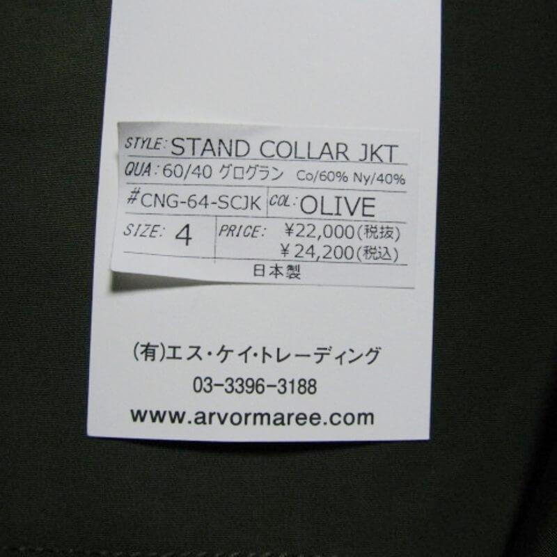 未使用 ARVOR MAREE アルボーマレー STAND COLLAR JKT CNG-64-SCJK スタンドカラー ジャケット オリーブ ...