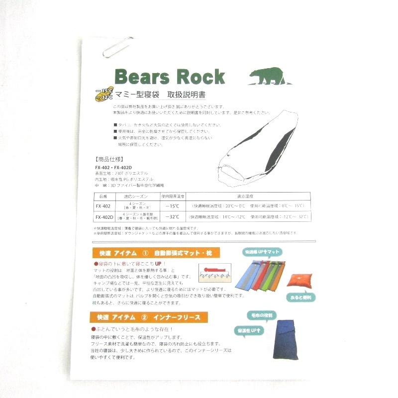 未使用 Bears Rock ベアーズロック 寝袋 マミー型 シュラフ FX-402D 防災 冬用 -32度 ブラック 黒 メンズ 小物 中古 50011170 : クラシック - 通販 ...