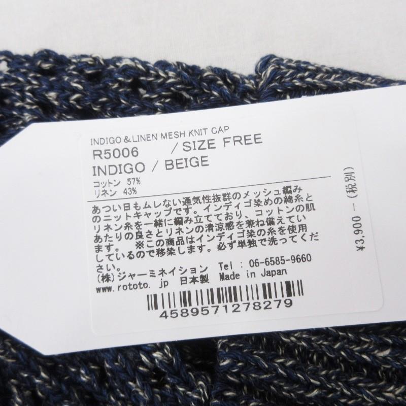 未使用 ROTOTO ロトト ニットキャップ リネン メッシュ R5006 インディゴ 帽子 メンズ 中古 70008375 : クラシック ...