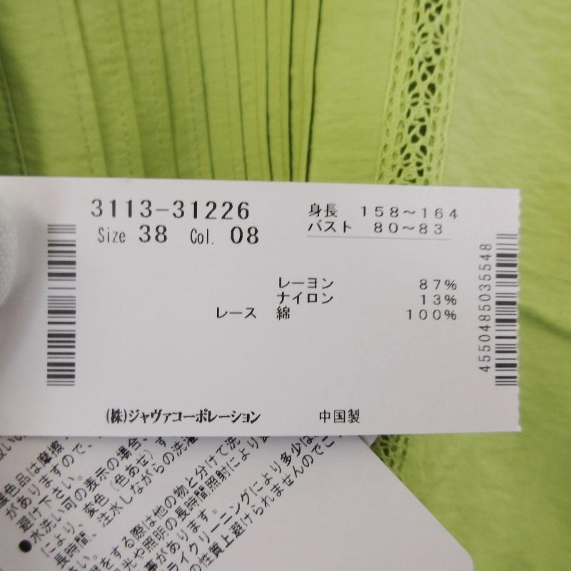 未使用 LAUTREAMONT ロートレアモン ピンタックレースバンドカラーシャツ 3113-31226 レディース ウィメンズ イエロー ...