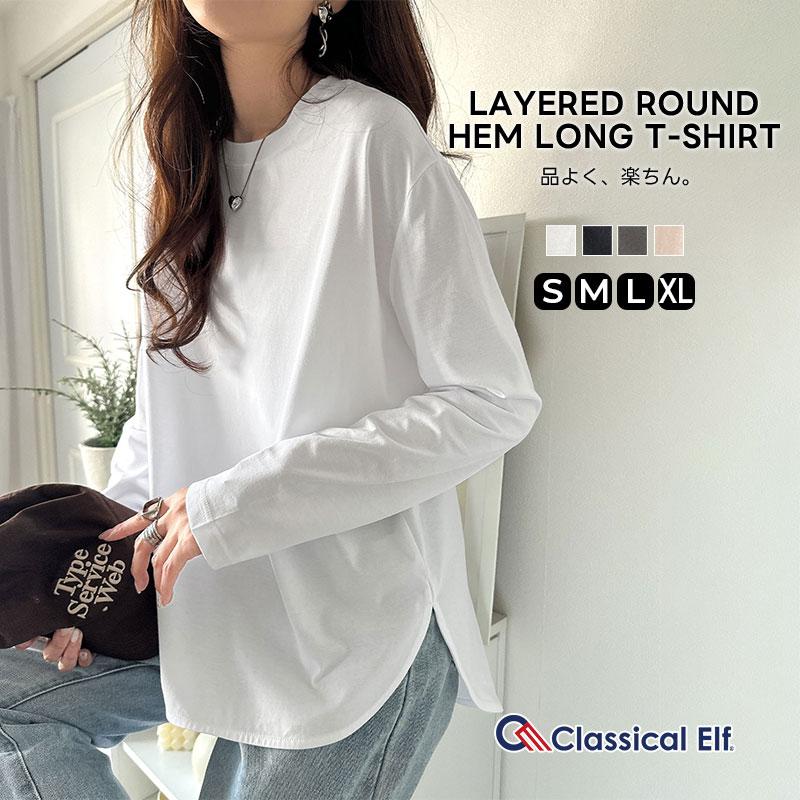 classicalelf 【 クラシカルエルフ classical elf 】 トップス Tシャツ レディース カットソー ロンT 長袖 シルケット素材 レイヤード シンプル ...