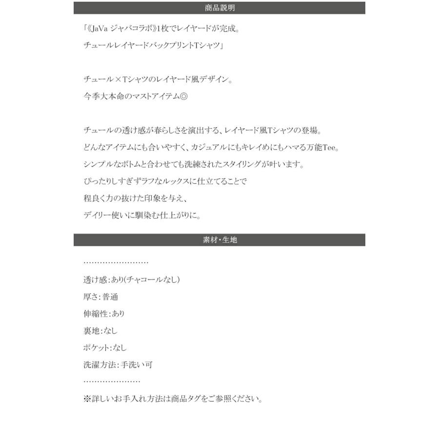 《java ジャバコラボ》 送料無料 トップス Tシャツ レディース チュール レイヤード バック プリント Tee 半袖 オーバーサイズ レイヤードコーデ :jv1010288 ...