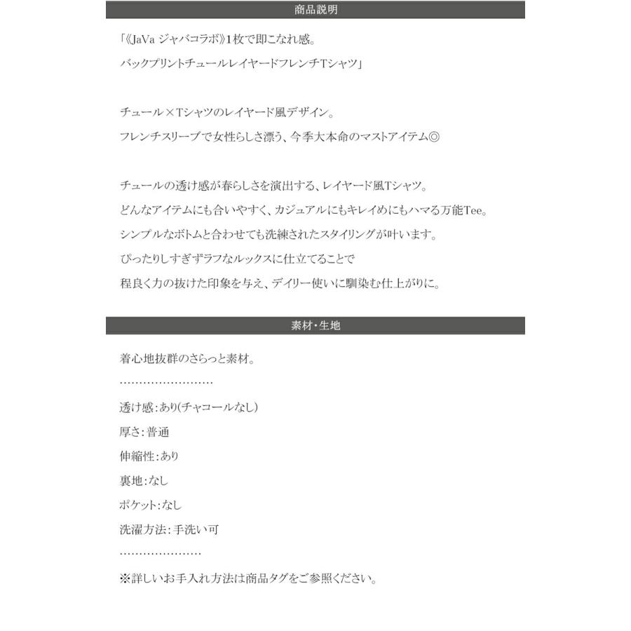 《java ジャバコラボ》 送料無料 トップス Tシャツ レディース バック 2重 プリント チュール レイヤードフレンチTee レイヤードコーデ 体型カバー :jv1010316 ...