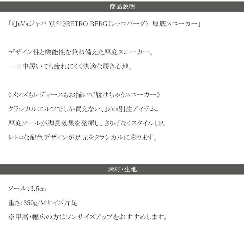 《javaジャバ 別注》送料無料 靴 スニーカー レディース RETRO BERG レトロバーグ 厚底スニーカー 男女兼用 ユニセックス メンズ 疲れにくい スポーツ :jv1129011 ...