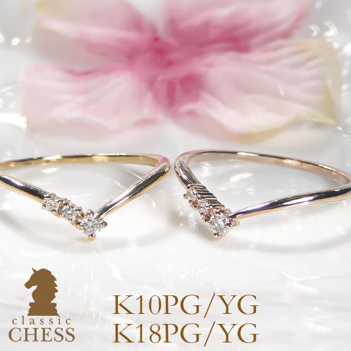 Classic CHESS K10 K18 YG PG ダイヤモンド リング 送料無料 10金 18金 ダイヤ 指輪 V 人気 可愛い ダイヤリング ダイアリング ダイアモンドリング 3石 V ...