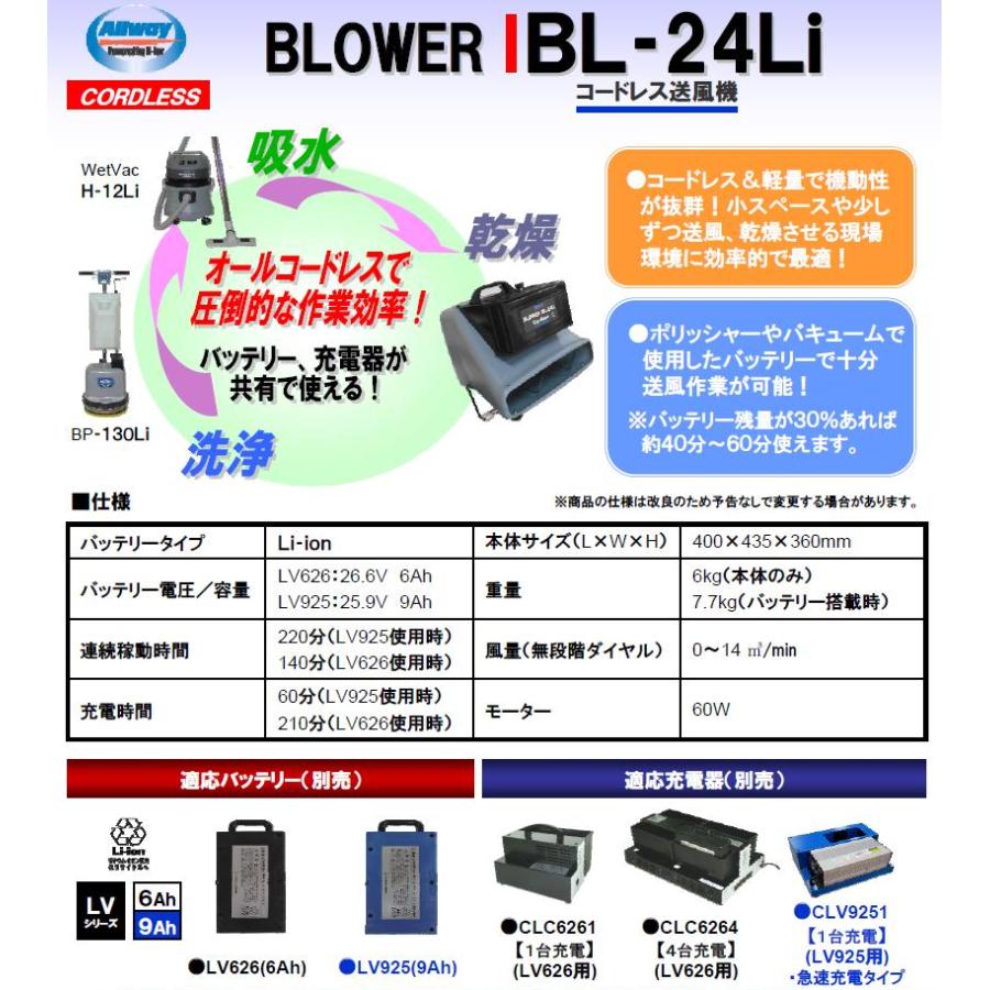 ペンギンワックス ペンギン BL-24Li コードレス送風機（充電器 バッテリー別売）【業務用 扇風機 ファン バッテリー式 ペンギンワックス】 : 掃除用品クリーンクリンヤフー店 - 通販 ...